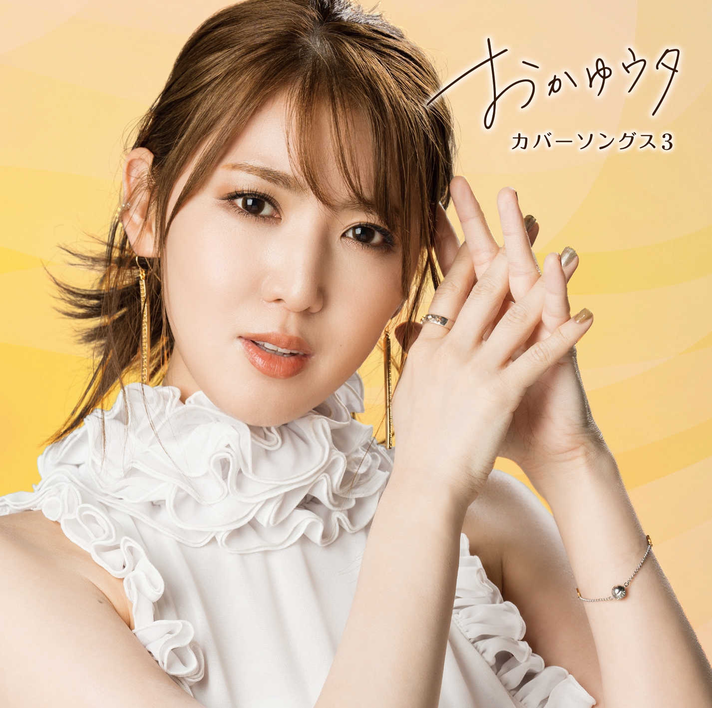 おかゆが3作目のカバーアルバム『おかゆウタ カバーソングス3』を全曲解説！ 12月27日、初回限定盤と通常盤を同時発売 - オトカゼ 〜音楽の風〜