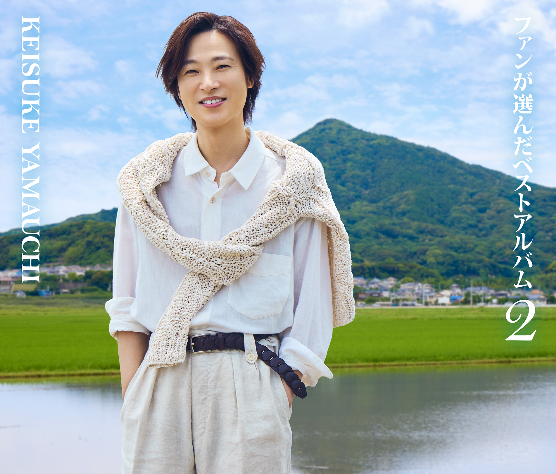 山内惠介デビュー25周年の軌跡をファンと共に。『ファンが選んだベストアルバム2』を発売へ。未発表曲「息子」も収録 - オトカゼ 〜音楽の風〜